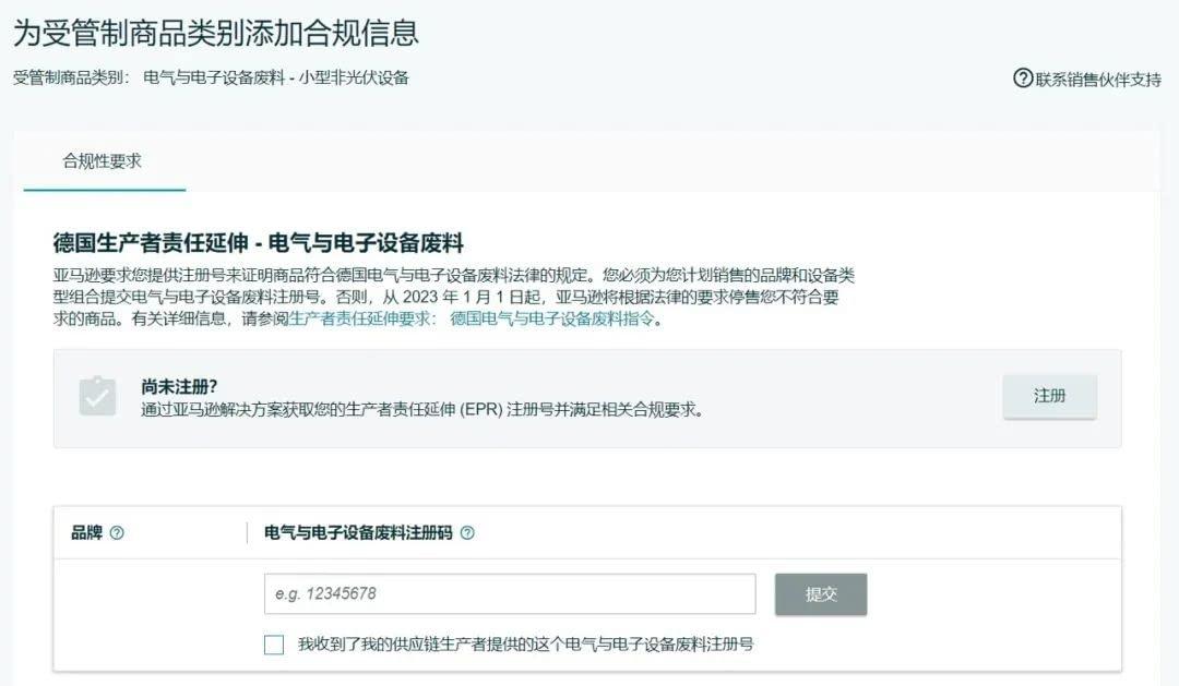 跨境卖家收到德国WEEE（DE)注册号后该怎么操作？EPR注册。 - 知乎