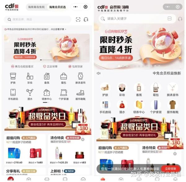 cdf中免海南和cdf会员购海南有什么区别？是官方平台吗？ - 知乎