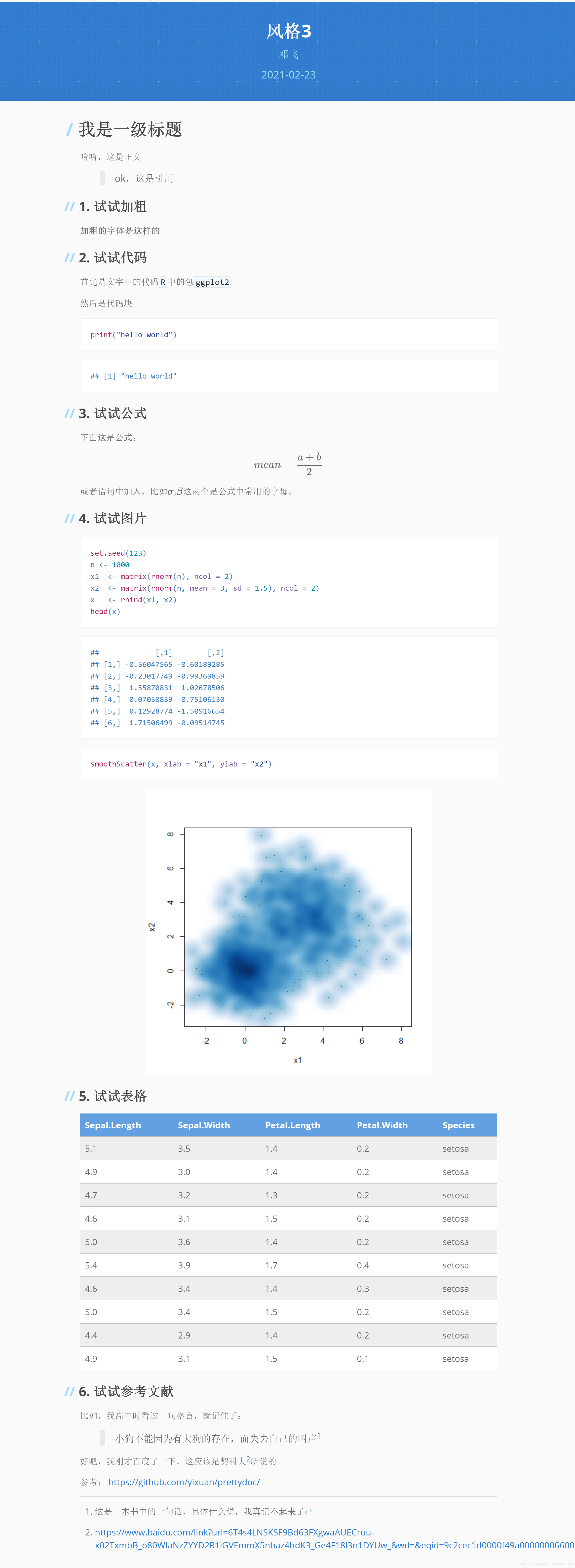 炫酷 | rmarkdown不同的风格 - 知乎