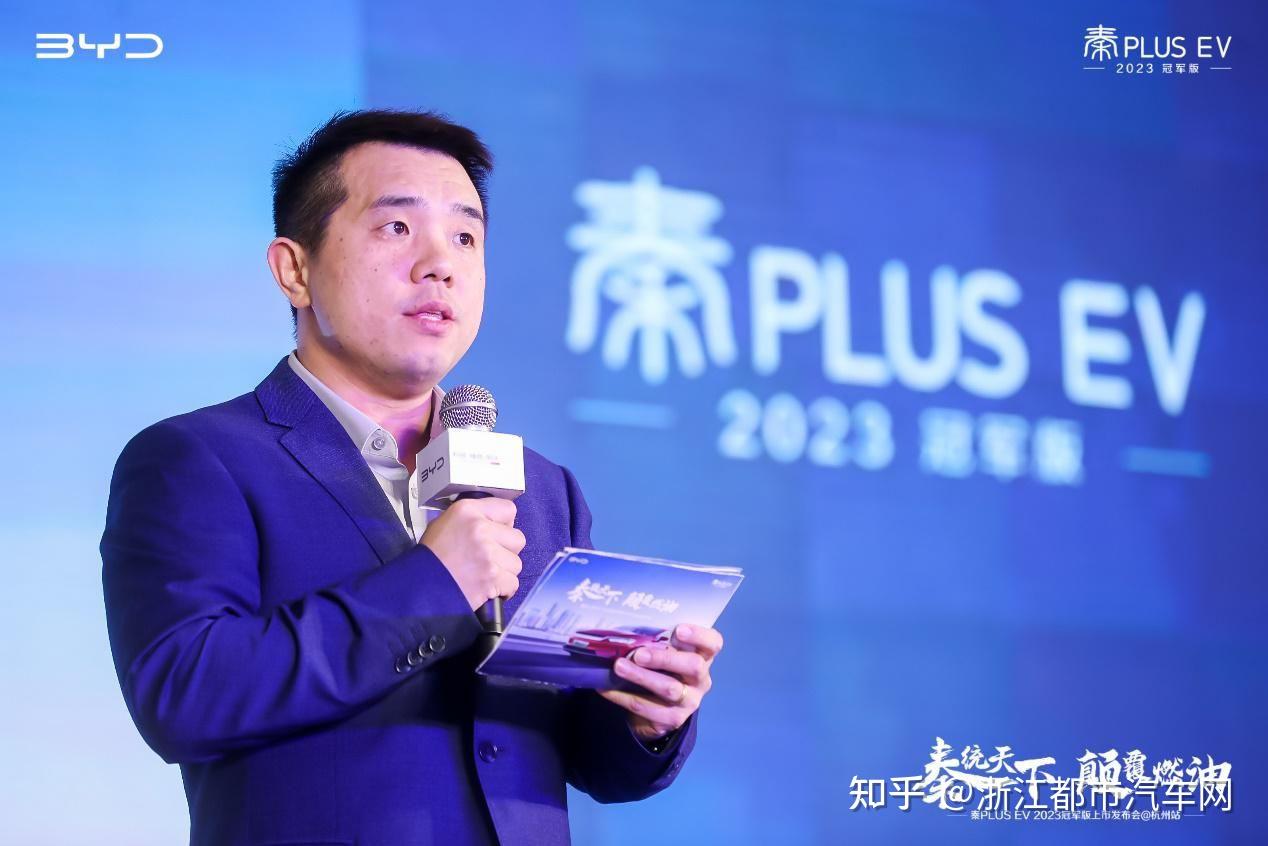 12.98万起,秦统天下 颠覆燃油—秦PLUS EV 2023冠军版杭州震撼上市 - 知乎