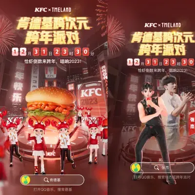 TMELAND X KFC推出元宇宙跨年音乐派对！ - 知乎