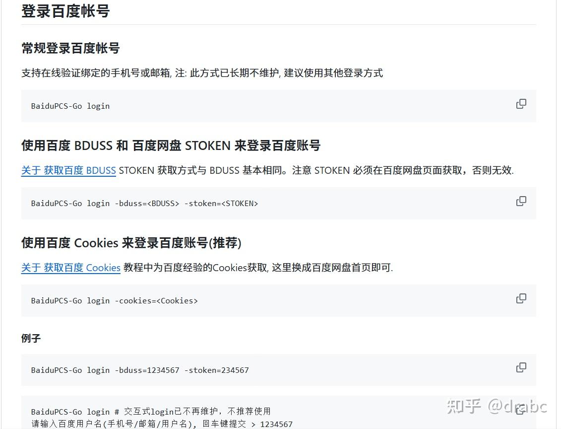 使用BaiduPCS-Go在服务器中实现百度网盘数据的上传与下载 - 知乎