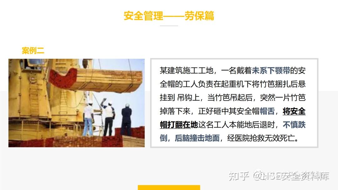 Ppt 【课件】安全帽使用管理基本知识35页 知乎