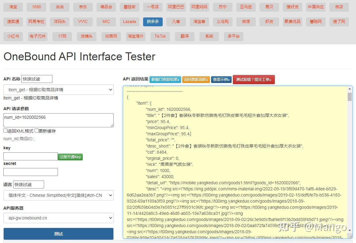 如何快速获取拼多多商品SKU（API接口） - 知乎