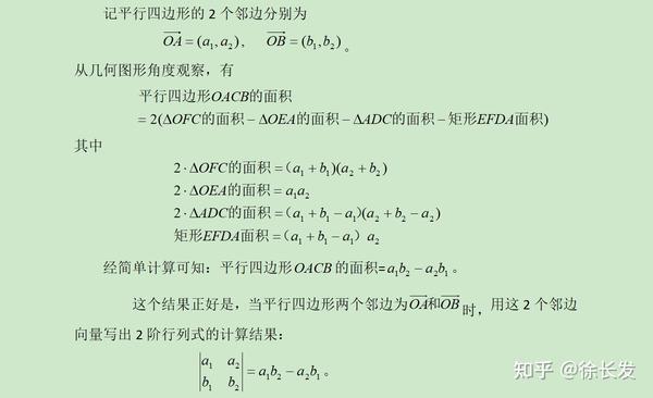线性代数的理解和应用(1 6) 二阶行列式和三阶行列式的几何含义 知乎