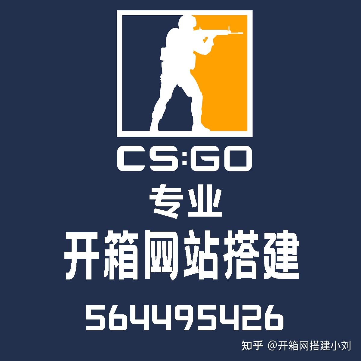 CS2、CSGO盲盒开箱网站搭建方案 - 知乎