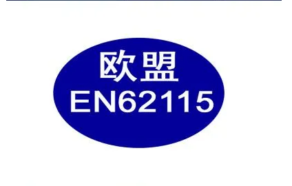 电动玩具出口欧盟EN 62115测试标准！ - 知乎