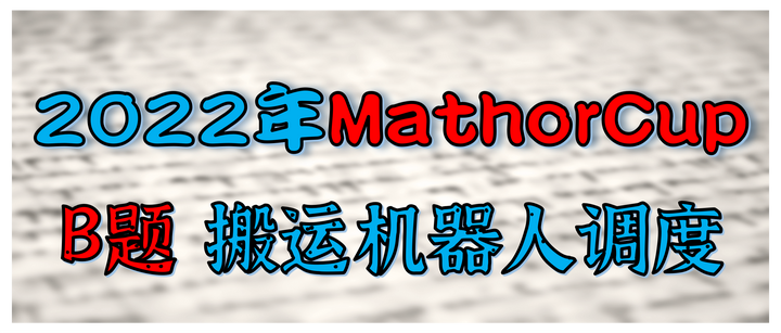 2023 年第十三届“MathorCup” B 题 轨道交通时刻表优化问题（解题思路） - 知乎