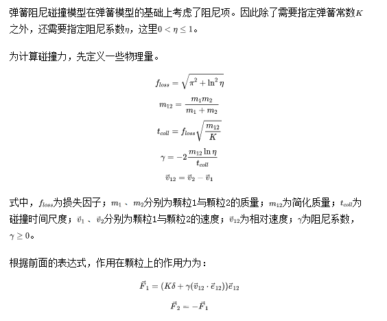 DPM｜06 Fluent DEM碰撞模型 - 知乎