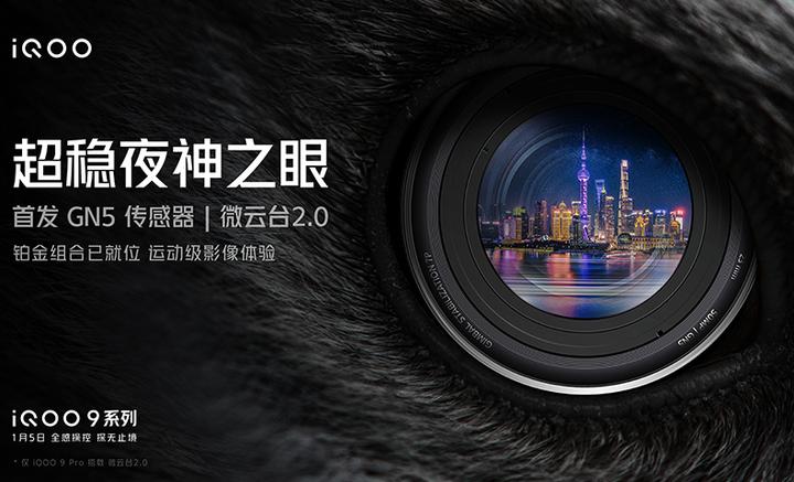 iQOO9系列官方预热：全球首发三星GN5，开启超能影像体验 - 知乎