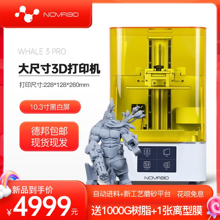NOVA3D 光固化3d打印机高精度大尺寸 10.3英寸8K黑白屏准工业级三d打印机 - 知乎