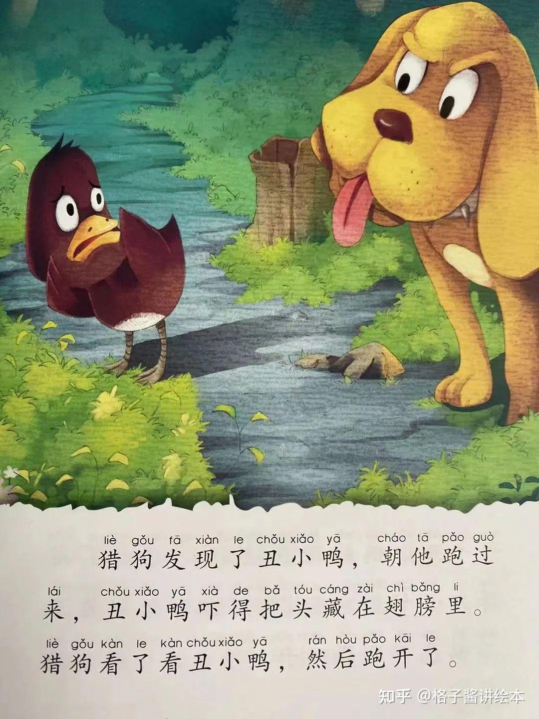 丑小鸭的故事全文阅读