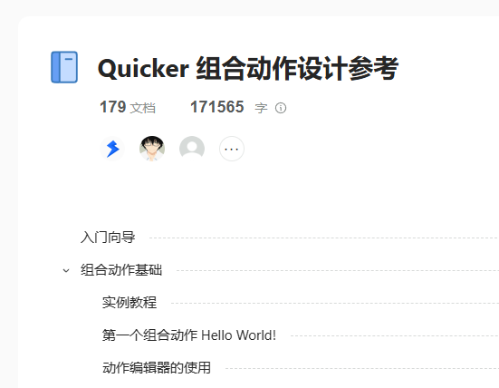 Quicker：我唯一愿意称之为神器的工具 - 知乎