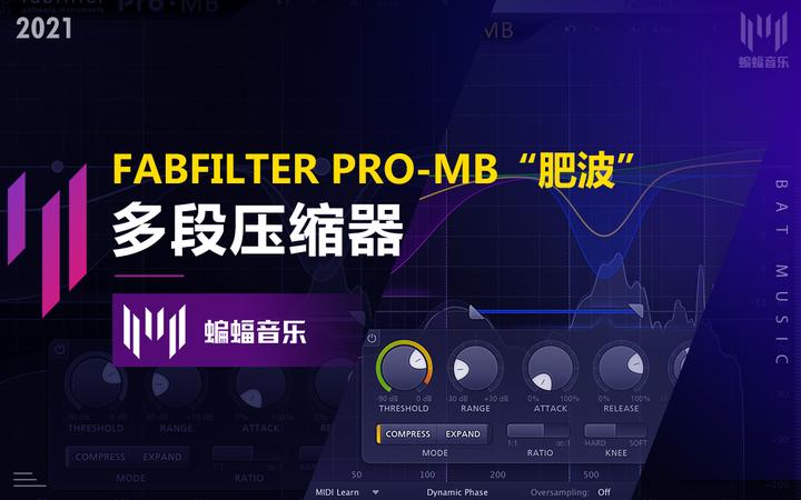 Fabfilter Pro-MB“肥波”多段压缩器教程|蝙蝠音乐 - 知乎