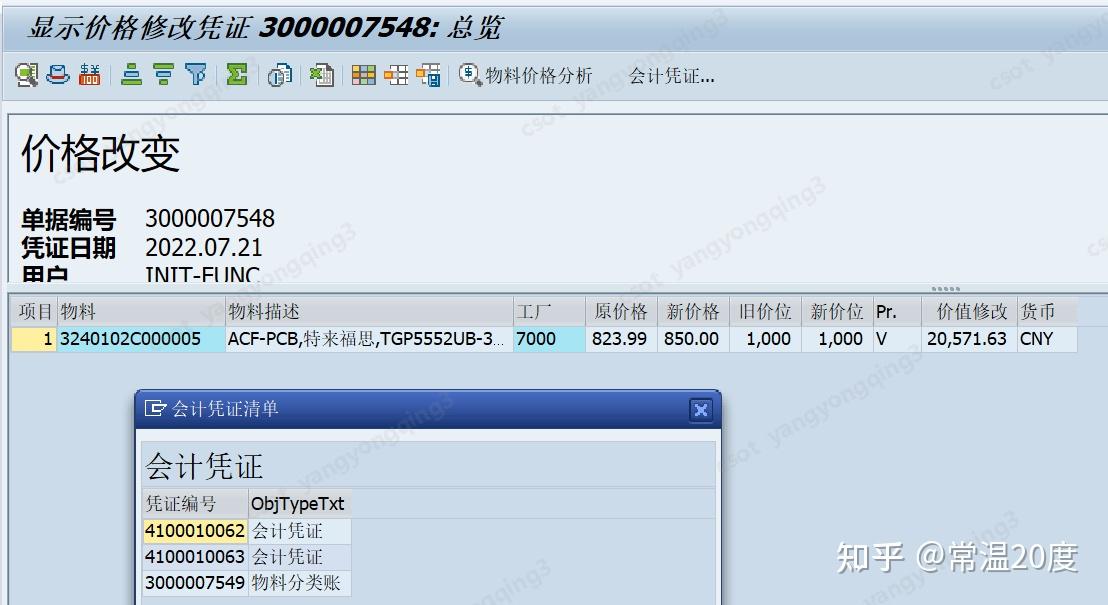 SAP-基础篇-64-开新账期后MR21&MR22调整形成凭证详细分析 - 知乎