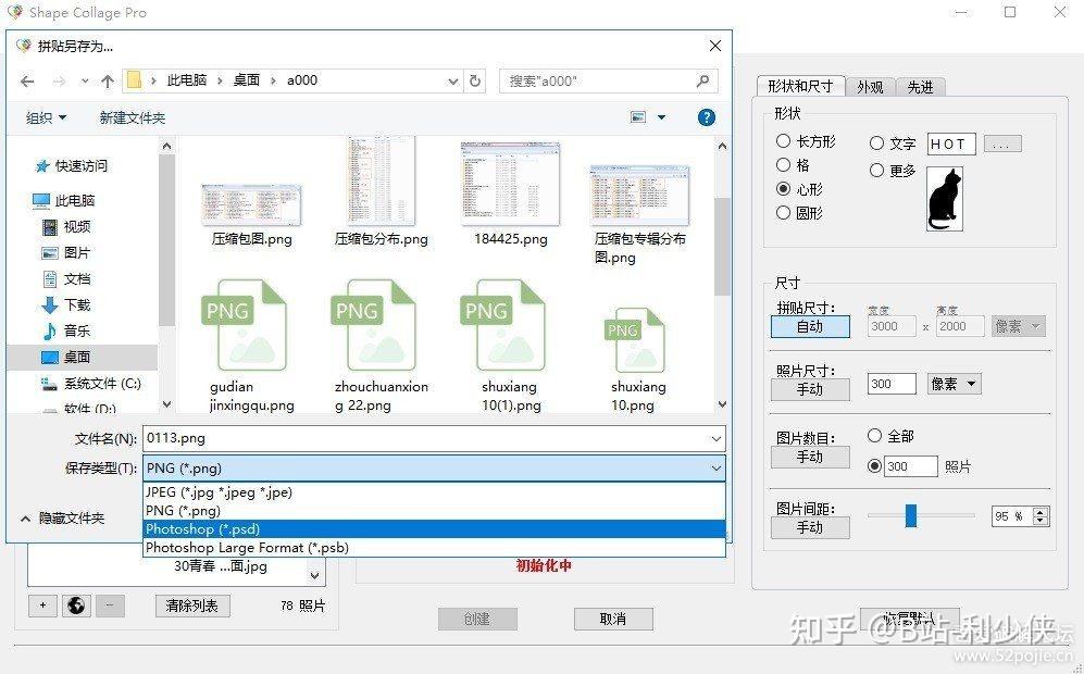 [Windows] Shape Collage Pro(照片拼图软件) v3.1 - 知乎