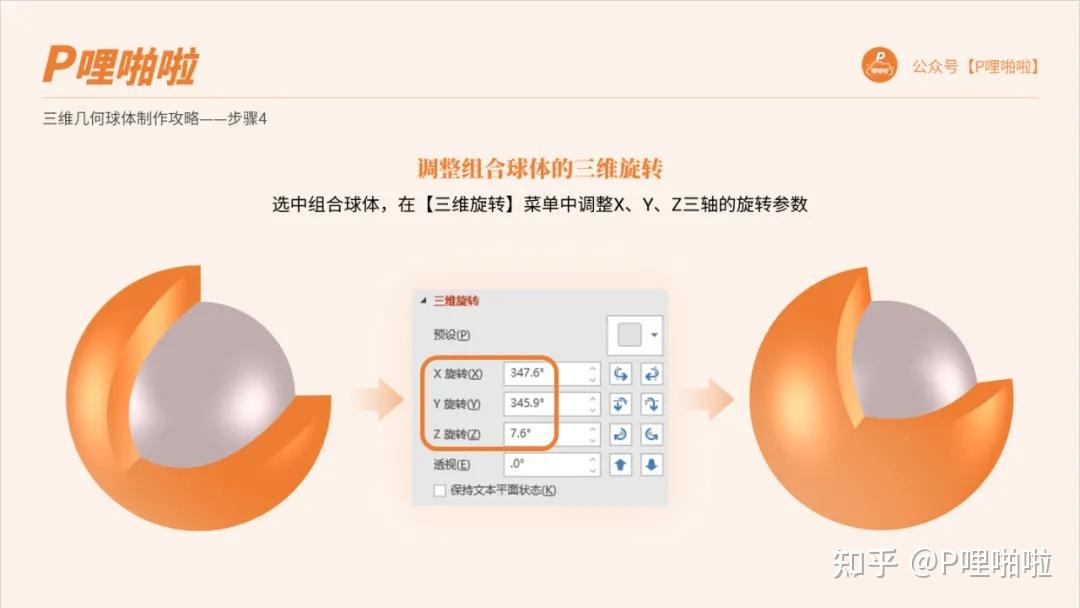 用PPT做出来的“球”，它保真么？ - 知乎