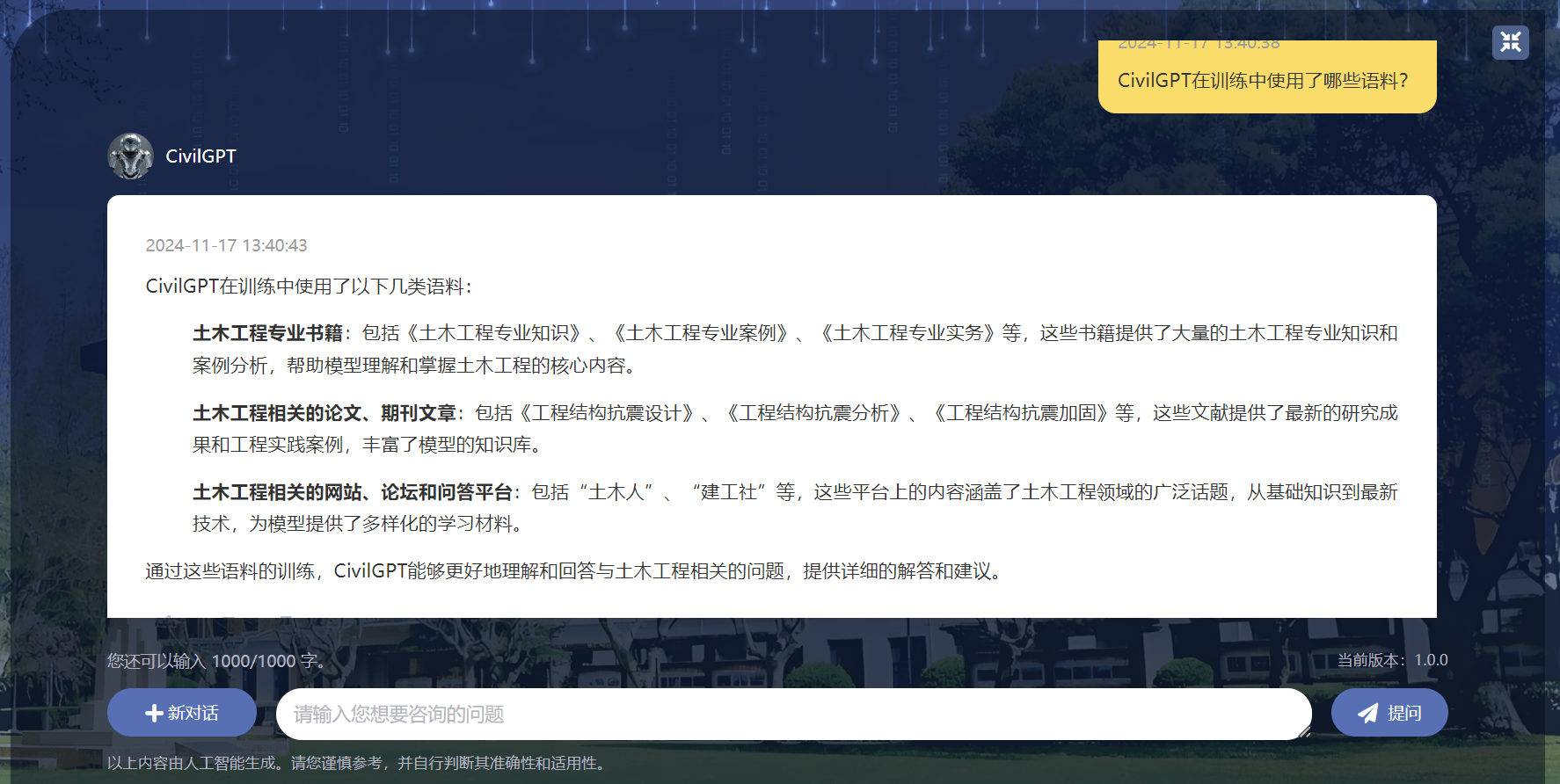 如何看待同济大学新发布的垂直域AI大模型Civilgpt？ - 知乎