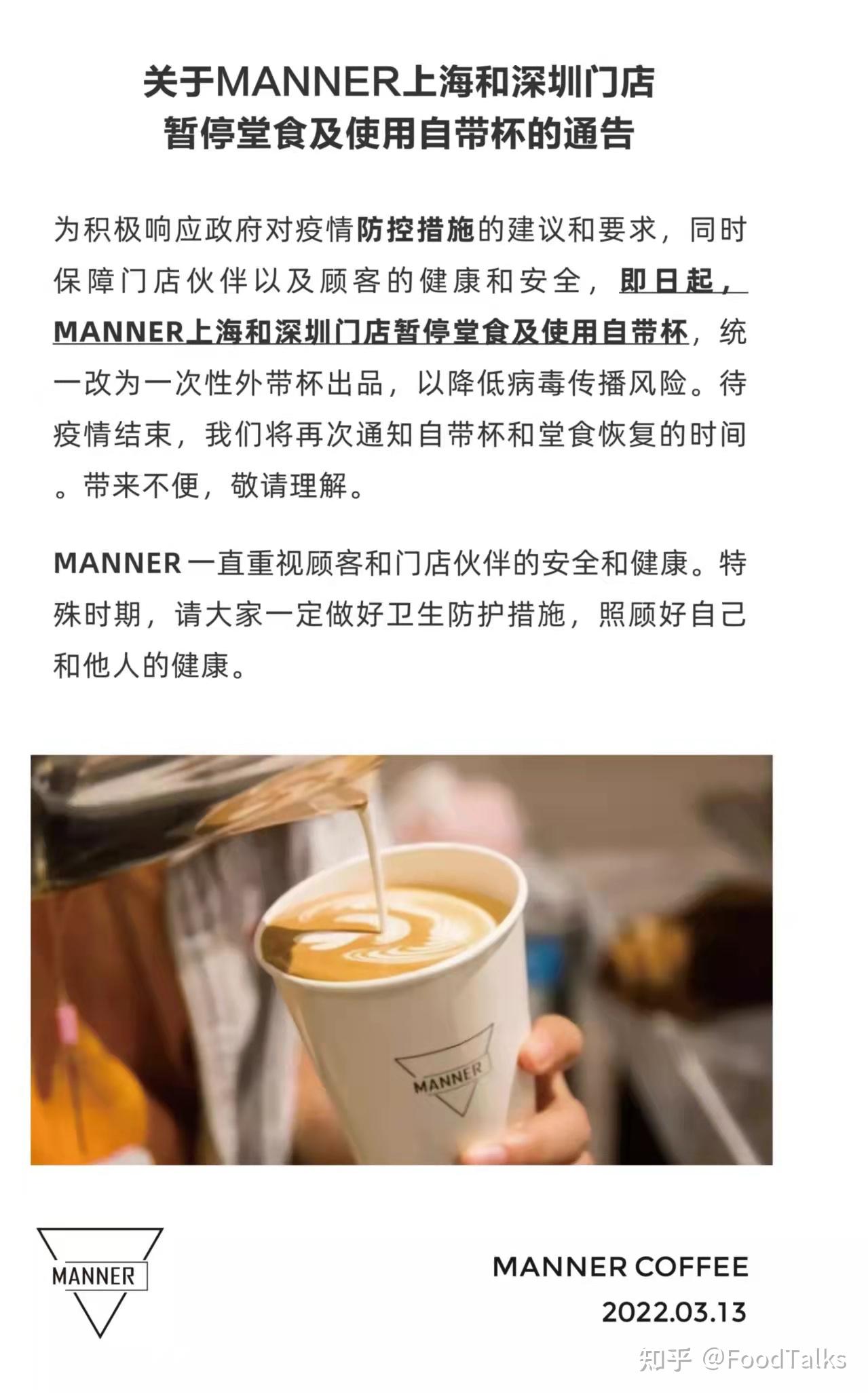 Manner Coffee正式推出外卖业务！ - 知乎