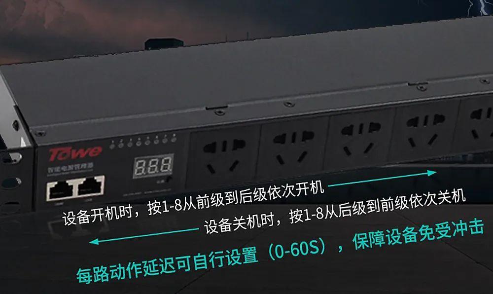 TOWE时序上电智能PDU产品在IDC数据中心机房的应用 - 知乎