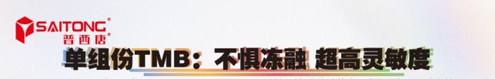 （普西唐）单组份TMB:不惧冻融，超高灵敏度 - 知乎