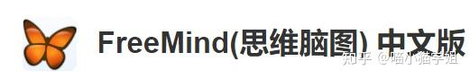 免费思维导图软件推荐与避坑（2023年） - 知乎