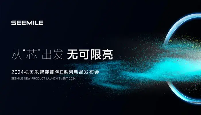 TI德仪0.8英寸HEP封装DLP投影国内首发！视美乐靓色E五大核心升级，凸显民族激光显示创新魅力 - 知乎