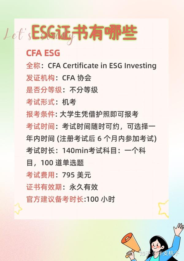 ESG证书你更适合哪一个 - 知乎