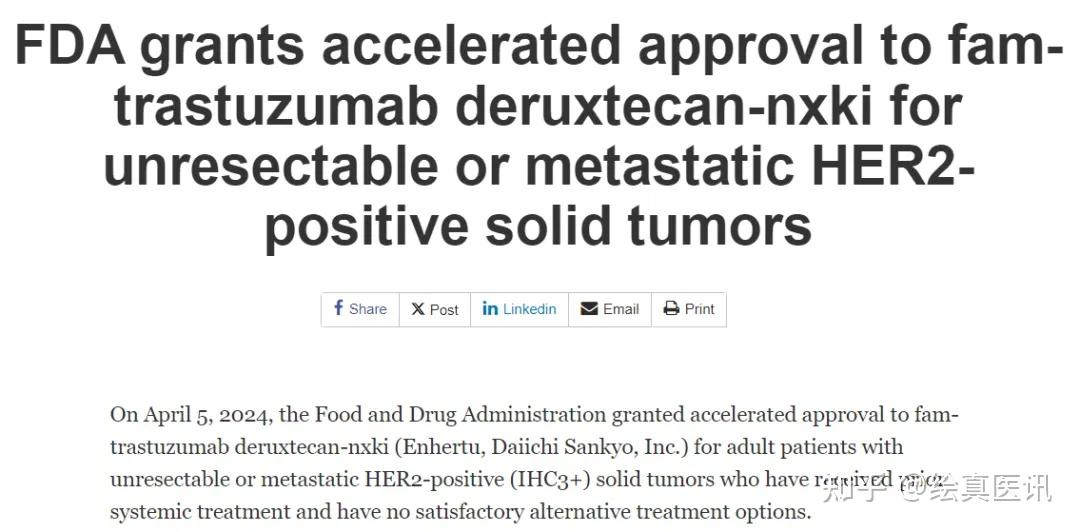 全球首款！HER2阳性泛实体瘤ADC药物「德曲妥珠单抗」获FDA加速批准 - 知乎