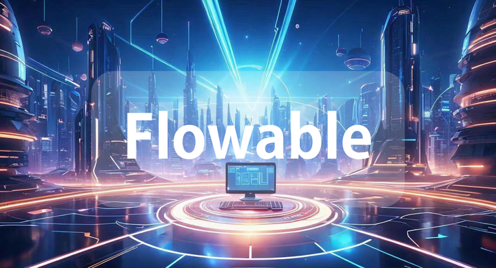 【流程管理必备】Flowable全解析：一篇文章带你轻松入门 - 知乎