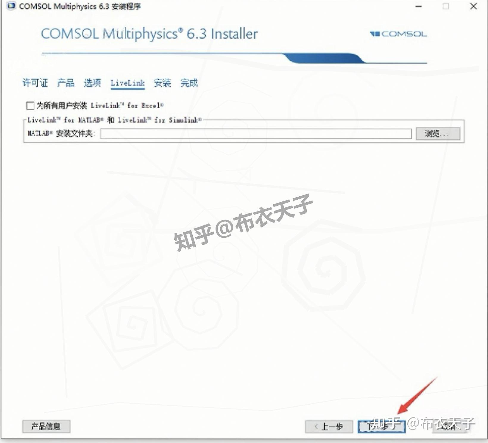 COMSOL 6.3 下载安装教程：完整安装步骤详解（附安装包下载） - 知乎