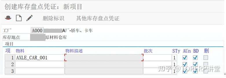 SAP MM模块-库存盘点详解 - 知乎