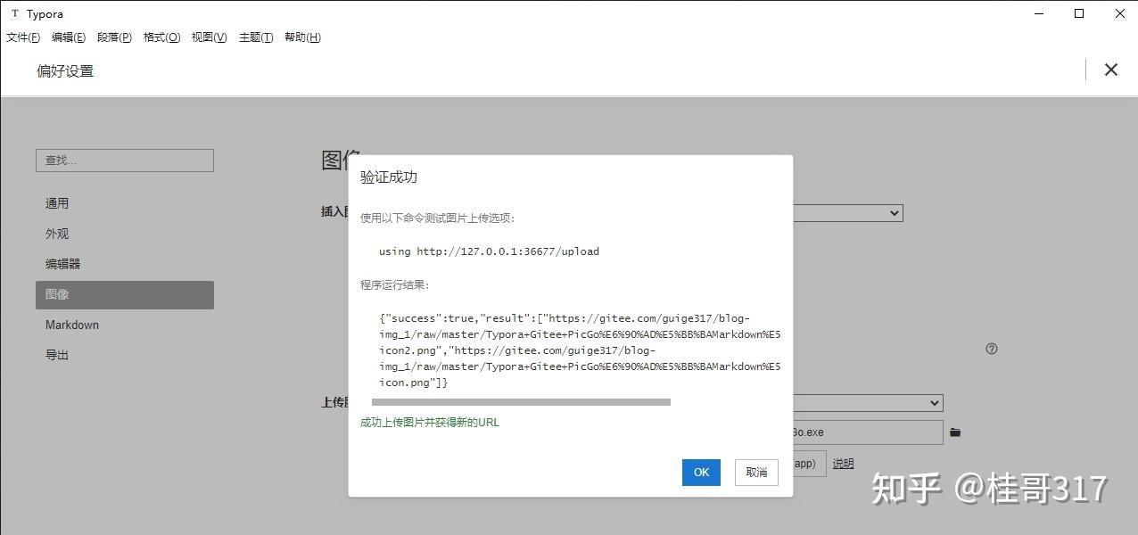 Typora+PicGo+Gitee搭建Markdown图床 - 知乎
