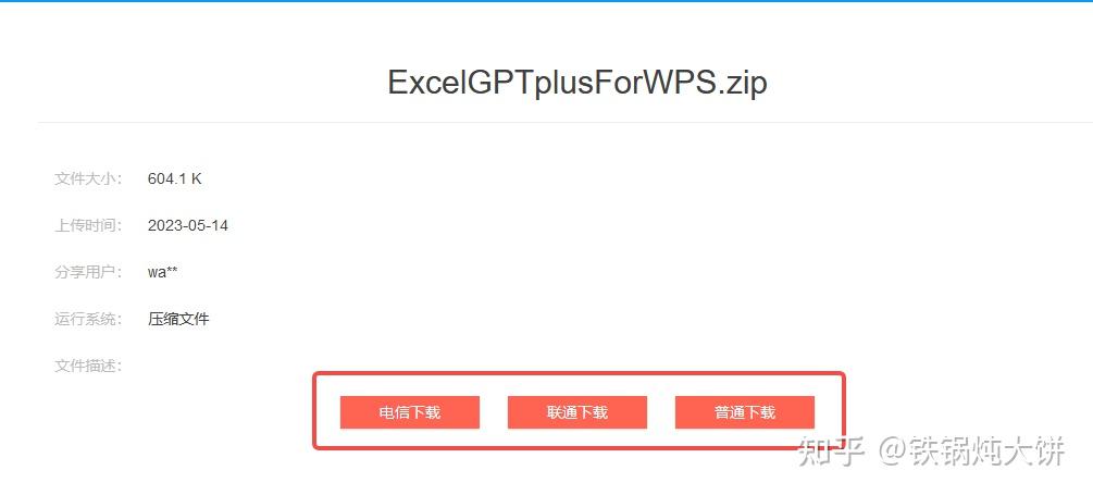 Excel GPT 插件安装使用方法 - 知乎