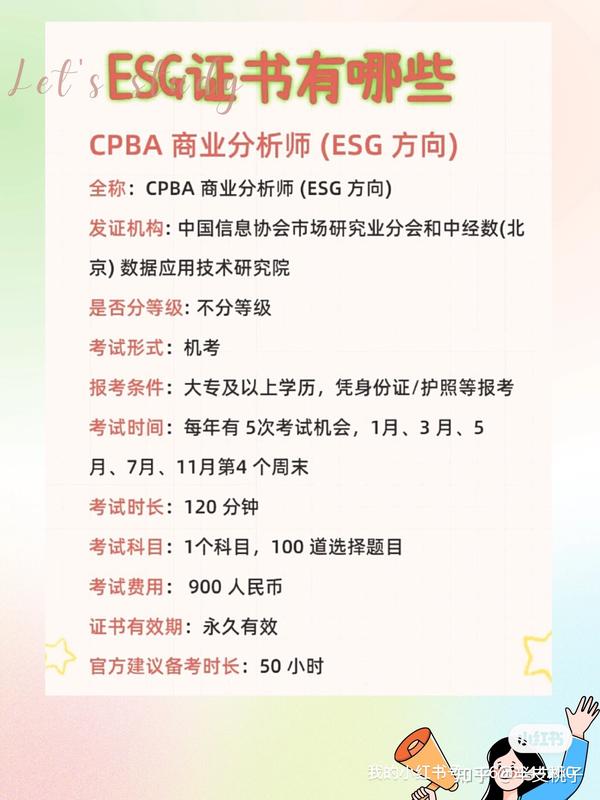 CFA ESG证书和CPBA ESG证书最全对比来啦！ - 知乎