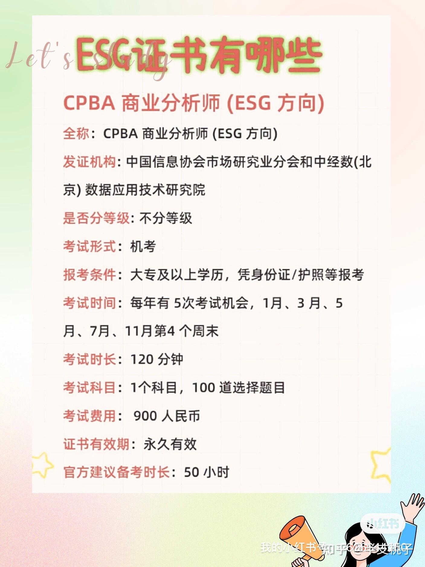 CFA ESG证书和CPBA ESG证书最全对比来啦！ - 知乎