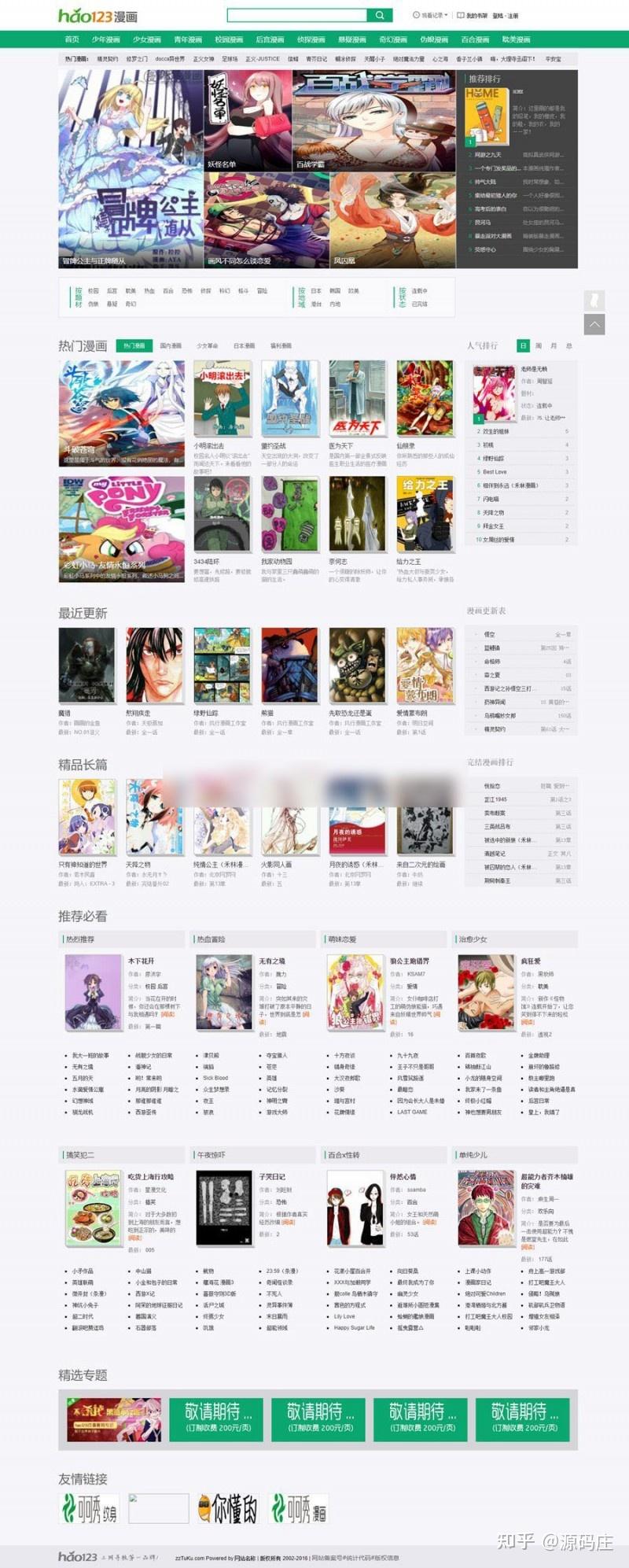 帝国CMS仿hao123漫画网站模板动态版 - 知乎
