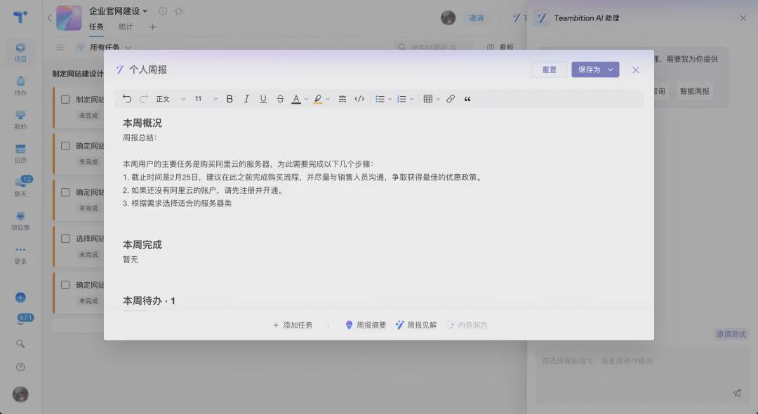 钉钉项目 Teambition AI 能力重塑项目管理100种可能！ - 知乎