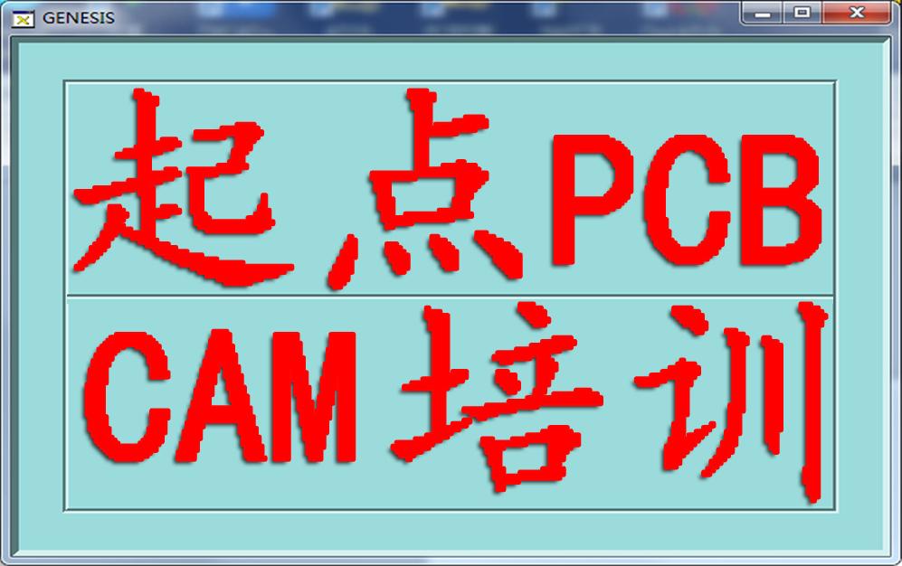 Genesis2000常见错误及其解决方法 - 知乎