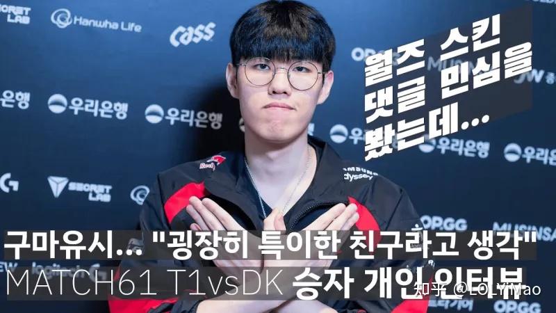 Oner：和DK打法风格上很相似，GEN也有自己的弱点 - 知乎