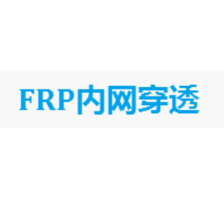 frpc搭建全过程 - 知乎