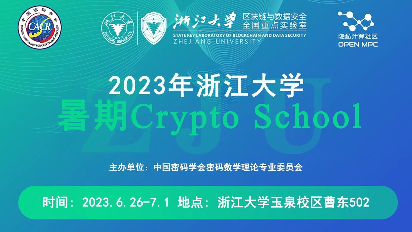 【直播】2023年浙江大学暑期Crypto School系列课程 - 知乎