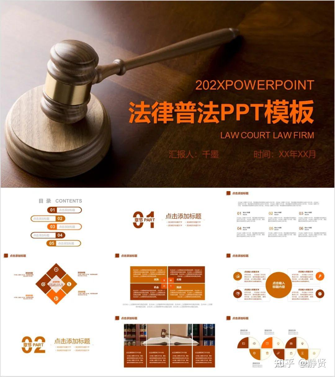 55套法律相关主题PPT模板 - 知乎