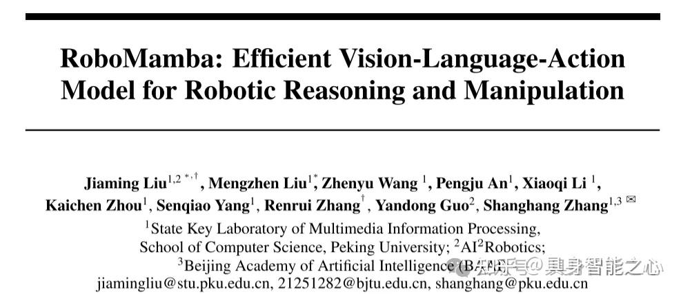 北大最新 | RoboMamba：端到端VLA模型！推理速度提升3倍，仅需调整0.1%的参数 - 知乎