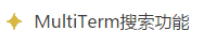 小白教程（十）| Multiterm术语管理软件使用（下） - 知乎