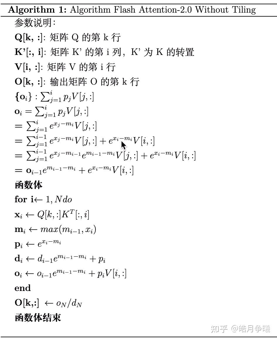 动手Attention优化1：Flash Attention 2优化点解析 - 知乎