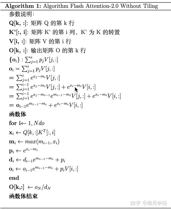 动手Attention优化1：Flash Attention 2优化点解析 - 知乎