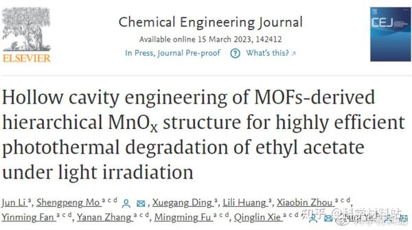 解庆林教授、莫胜鹏副教授和叶代启教授CEJ论文：中空腔体工程策略调控MOFs衍生MnOx高效光热催化乙酸乙酯降解 - 知乎