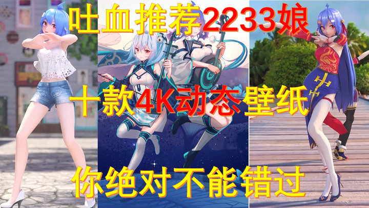 吐血推荐2233娘的十款高清4K壁纸，你绝对不能错过 - 知乎