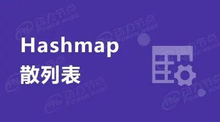 Java8为什么用红黑树来实现HashMap - 知乎